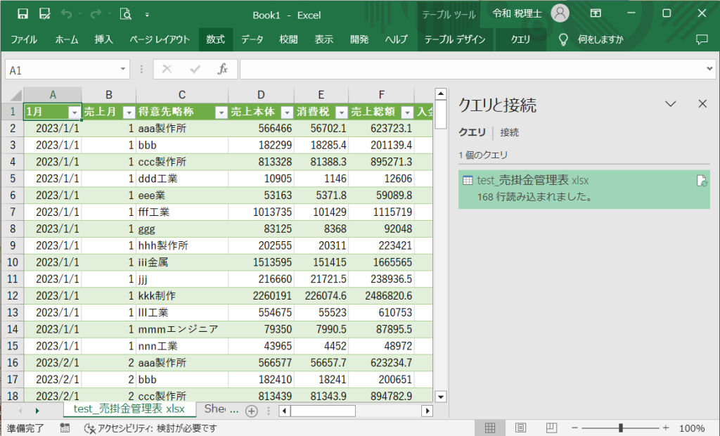 Excel・パワークエリの簡単な使い方～複数のシートを結合・集計する時短テク！ | 令和税理士法人｜令和アドバイザリー株式会社
